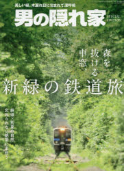 サンエイムック本[ムック]詳しい納期他、ご注文時はご利用案内・返品のページをご確認ください出版社名三栄出版年月2026年04月サイズ120P 29cmISBNコード9784779654381地図・ガイド ガイド 目的別ガイド森を抜ける車窓、...