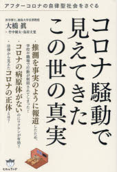 大橋眞／著 竹中優太／著 鳥居丈寛／著本詳しい納期他、ご注文時はご利用案内・返品のページをご確認ください出版社名ヒカルランド出版年月2024年11月サイズ271P 19cmISBNコード9784867424384人文 精神世界 精神世界コロ...