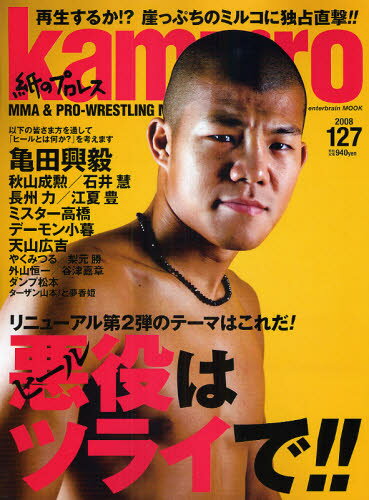 エンターブレインムック本[ムック]詳しい納期他、ご注文時はご利用案内・返品のページをご確認ください出版社名KADOKAWA（エンターブレイン）出版年月2008年09月サイズISBNコード9784757744394趣味 格闘技 プロレスkam...