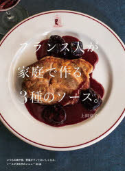上田淳子／著本詳しい納期他、ご注文時はご利用案内・返品のページをご確認ください出版社名誠文堂新光社出版年月2025年09月サイズ127P 26cmISBNコード9784416624395生活 家庭料理 洋食フランス人が家庭で作る3種のソース...