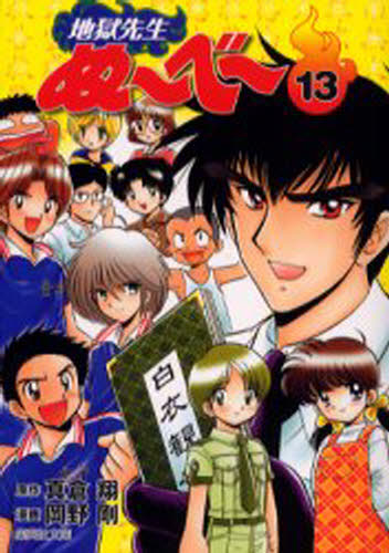 真倉翔／原作 岡野剛／漫画集英社文庫 お60-13 コミック版本詳しい納期他、ご注文時はご利用案内・返品のページをご確認ください出版社名集英社出版年月2006年08月サイズ259P 16cmISBNコード9784086184397文庫 コミ...