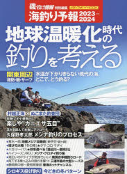 メディアボーイMOOK本[ムック]詳しい納期他、ご注文時はご利用案内・返品のページをご確認ください出版社名メディアボーイ出版年月2023年10月サイズ113P 29cmISBNコード9784863884397趣味 釣り 釣り技法書（海づり）...