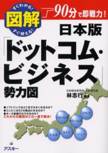 林志行／編著ビジネスアスキー本詳しい納期他、ご注文時はご利用案内・返品のページをご確認ください出版社名アスキー出版年月2000年06月サイズ246P 21cmISBNコード9784756134400ビジネス ビジネス教養 インターネットビジ...