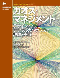 リサ・ウェルチマン／著 篠原稔和／監訳 ソシオメディア株式会社／訳デザインマネジメントシリーズ本詳しい納期他、ご注文時はご利用案内・返品のページをご確認ください出版社名東京電機大学出版局出版年月2023年06月サイズ194P 24cmISB...