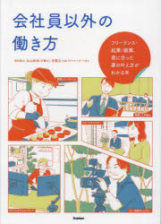 小林良介／執筆 石山さやか／表紙イラスト、マンガ アツダマツシ／本文イラスト 坂本伊久子／本文イラスト 丸山和也／〔ほか〕取材協力 宇賀なつみ／〔ほか〕取材協力本詳しい納期他、ご注文時はご利用案内・返品のページをご確認ください出版社名Gak...