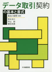 長谷川俊明／編著 荒木洋介／〔ほか執筆〕本詳しい納期他、ご注文時はご利用案内・返品のページをご確認ください出版社名中央経済社出版年月2018年09月サイズ255P 21cmISBNコード9784502274411ビジネス 企業法務 企業法務...
