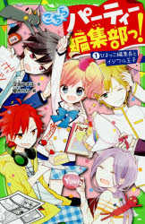 深海ゆずは／作 榎木りか／絵角川つばさ文庫 Aふ3-1本詳しい納期他、ご注文時はご利用案内・返品のページをご確認ください出版社名KADOKAWA出版年月2014年09月サイズ246P 18cmISBNコード9784046314413児童 児...