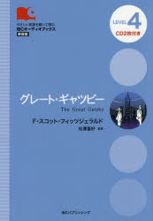 F・スコット・フィッツジェラルド／原著 ニーナ・ウェグナー／リライト 松澤喜好／監修IBCオーディオブックス：やさしい英語を聴いて読む本詳しい納期他、ご注文時はご利用案内・返品のページをご確認ください出版社名IBCパブリッシング出版年月20...