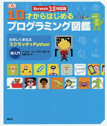 キャロル・ヴォーダマン／ほか著 山崎正浩／訳本詳しい納期他、ご注文時はご利用案内・返品のページをご確認ください出版社名創元社出版年月2020年05月サイズ223P 24cmISBNコード9784422414416コンピュータ プログラミング...