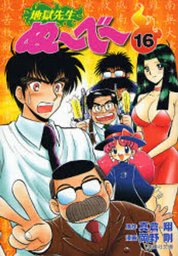真倉翔／原作 岡野剛／漫画集英社文庫 お60-16 コミック版本詳しい納期他、ご注文時はご利用案内・返品のページをご確認ください出版社名集英社出版年月2006年09月サイズ277P 16cmISBNコード9784086184427文庫 コミ...