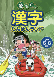 鼎・朝日小学生新聞編集部／編著本詳しい納期他、ご注文時はご利用案内・返品のページをご確認ください出版社名朝日学生新聞社出版年月2018年06月サイズ143P 21cmISBNコード9784909064431小学学参 参考書・問題集 国語島め...