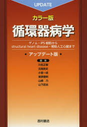 川名正敏／編集 北風政史／編集 小室一成／編集 室原豊明／編集 山崎力／編集 山下武志／編集本詳しい納期他、ご注文時はご利用案内・返品のページをご確認ください出版社名西村書店出版年月2014年04月サイズ192P 26cmISBNコード97...