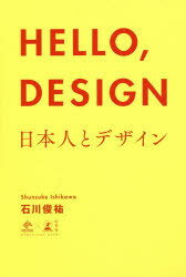 石川俊祐／著NEWSPICKS BOOK本詳しい納期他、ご注文時はご利用案内・返品のページをご確認ください出版社名幻冬舎出版年月2019年03月サイズ205P 19cmISBNコード9784344034440ビジネス 自己啓発 自己啓発一般...