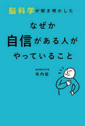 毛内拡／著本詳しい納期他、ご注文時はご利用案内・返品のページをご確認ください出版社名秀和システム新社出版年月2025年03月サイズ190P 19cmISBNコード9784798074443教養 ノンフィクション 科学脳科学が解き明かしたなぜ...