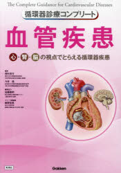 保科克行／編集 今井靖／編集循環器診療コンプリート本詳しい納期他、ご注文時はご利用案内・返品のページをご確認ください出版社名Gakken出版年月2023年04月サイズ351P 26cmISBNコード9784780904444医学 臨床医学内...