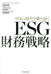 桑島浩彰／著 田中慎一／著 保田隆明／著本詳しい納期他、ご注文時はご利用案内・返品のページをご確認ください出版社名ダイヤモンド社出版年月2022年04月サイズ413P 21cmISBNコード9784478114445経営 企業・組織論 経営...
