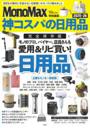 TJ MOOK本[ムック]詳しい納期他、ご注文時はご利用案内・返品のページをご確認ください出版社名宝島社出版年月2025年12月サイズ127P 30cmISBNコード9784299074447趣味 ホビー コレクション神コスパの日用品 20...