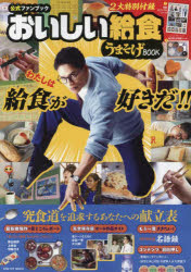 ONE HIT MOOK本[ムック]詳しい納期他、ご注文時はご利用案内・返品のページをご確認ください出版社名ワン・パブリッシング出版年月2024年05月サイズ80P 30cmISBNコード9784651204451エンターテイメント TV映...