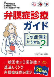 日本循環器学会／編集 日本胸部外科学会／編集 日本心臓血管外科学会／編集 天野雅史／〔ほか〕執筆本詳しい納期他、ご注文時はご利用案内・返品のページをご確認ください出版社名ライフサイエンス出版出版年月2022年03月サイズ119P 26cmI...