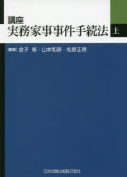 金子修／編著 山本和彦／編著 松原正明／編著本詳しい納期他、ご注文時はご利用案内・返品のページをご確認ください出版社名日本加除出版出版年月2017年12月サイズ662P 22cmISBNコード9784817844453法律 司法・訴訟法 司...