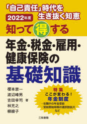 榎本恵一／著 渡辺峰男／著 吉田幸司／著 林充之／著 柳綾子／著本詳しい納期他、ご注文時はご利用案内・返品のページをご確認ください出版社名三和書籍出版年月2021年11月サイズ288P 21cmISBNコード9784862514455法律 ...