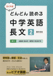 藤井拓哉／著本詳しい納期他、ご注文時はご利用案内・返品のページをご確認ください出版社名朝日学生新聞社出版年月2018年10月サイズ111P 26cmISBNコード9784909064455中学学参 教科別問題集 英語たくや式どんどん読める中...