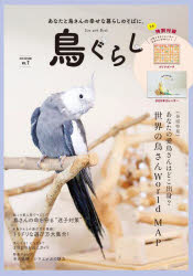 その他詳しい納期他、ご注文時はご利用案内・返品のページをご確認ください出版社名東京書店出版年月2025年10月サイズISBNコード9784885744457生活 ペット ペットその他鳥ぐらし 7トリグラシ7※ページ内の情報は告知なく変更にな...