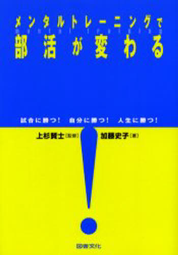加藤史子／著 上杉賢士／監修本詳しい納期他、ご注文時はご利用案内・返品のページをご確認ください出版社名図書文化社出版年月2004年11月サイズ117P 21cmISBNコード9784810044461教育 教育問題 教育問題その他メンタルト...