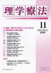 本詳しい納期他、ご注文時はご利用案内・返品のページをご確認ください出版社名メディカルプレス出版年月2024年11月サイズP964〜1049 26cmISBNコード9784910614465医学 臨床医学外科系 リハビリテーション医学理学療法...