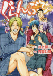 井上堅二／原作 吉岡公威／漫画アフタヌーンKC本[コミック]詳しい納期他、ご注文時はご利用案内・返品のページをご確認ください出版社名講談社出版年月2018年11月サイズ187P 19cmISBNコード9784065134474コミック 青年...