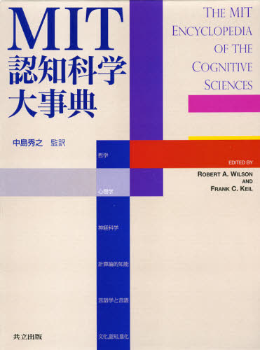 Robert A.Wilson／編 Frank C.Keil／編 中島秀之／監訳本詳しい納期他、ご注文時はご利用案内・返品のページをご確認ください出版社名共立出版出版年月2012年11月サイズ149，1480P 27cmISBNコード978...
