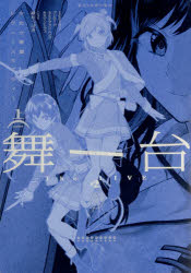 綾杉つばき／漫画 ブシロード／原作 ネルケプランニング／原作 キネマシトラス／原作単行本コミックス本詳しい納期他、ご注文時はご利用案内・返品のページをご確認ください出版社名ブシロードメディア出版年月2019年06月サイズ158P 21cmI...
