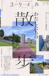 本[ムック]詳しい納期他、ご注文時はご利用案内・返品のページをご確認ください出版社名青土社出版年月2024年05月サイズ317P 23cmISBNコード9784791704484教養 ノンフィクション オピニオンユリイカ 詩と批評 第56巻...