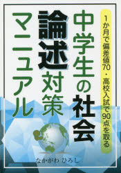 なかがわひろし／著YELL books本詳しい納期他、ご注文時はご利用案内・返品のページをご確認ください出版社名エール出版社出版年月2019年02月サイズ212P 19cmISBNコード9784753934485中学学参 高校入試 勉強法中...