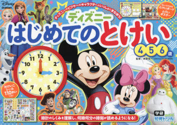 榊原洋一／監修学研わくわく知育ドリル本詳しい納期他、ご注文時はご利用案内・返品のページをご確認ください出版社名Gakken出版年月2021年09月サイズ48P 21×30cmISBNコード9784052054495児童 キャラクター ディズ...