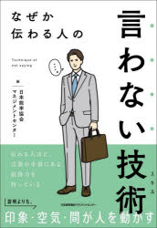 日本能率協会マネジメントセンター／編本詳しい納期他、ご注文時はご利用案内・返品のページをご確認ください出版社名日本能率協会マネジメントセンター出版年月2026年06月サイズ190P 19cmISBNコード9784800594495ビジネス ...