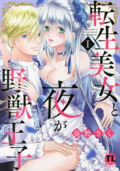 春野 さく 著DAITO COMICS TLシリーズ本[コミック]詳しい納期他、ご注文時はご利用案内・返品のページをご確認ください出版社名秋水社出版年月2021年07月サイズISBNコード9784864954501コミック 少女（中高生・一...