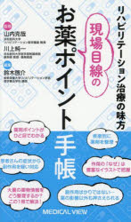 山内克哉／監修 川上純一／監修 鈴木啓介／編集本詳しい納期他、ご注文時はご利用案内・返品のページをご確認ください出版社名メジカルビュー社出版年月2025年03月サイズ289P 18cmISBNコード9784758324502医学 臨床医学外...