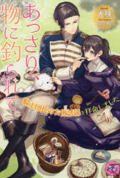 犬咲／著fairy kiss本詳しい納期他、ご注文時はご利用案内・返品のページをご確認ください出版社名Jパブリッシング出版年月2021年12月サイズ352P 19cmISBNコード9784866694504文芸 日本文学 ライトノベル単行本...