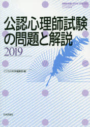 こころの科学編集部／編本[ムック]詳しい納期他、ご注文時はご利用案内・返品のページをご確認ください出版社名日本評論社出版年月2019年06月サイズ219P 21cmISBNコード9784535904521人文 精神病理 精神病理その他公認心...
