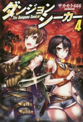 サカモト666／〔著〕本詳しい納期他、ご注文時はご利用案内・返品のページをご確認ください出版社名アルファポリス出版年月2016年10月サイズ297P 19cmISBNコード9784434224522文芸 日本文学 ライトノベル単行本ダンジョ...