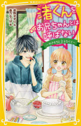 夜野せせり／作 森乃なっぱ／絵集英社みらい文庫 よ-2-3本詳しい納期他、ご注文時はご利用案内・返品のページをご確認ください出版社名集英社出版年月2018年07月サイズ189P 18cmISBNコード9784083214523児童 児童文庫...
