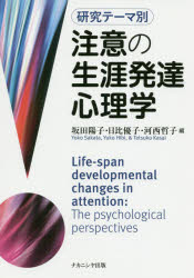 坂田陽子／編 日比優子／編 河西哲子／編本詳しい納期他、ご注文時はご利用案内・返品のページをご確認ください出版社名ナカニシヤ出版出版年月2020年03月サイズ198P 21cmISBNコード9784779514524人文 発達心理 臨床発達...