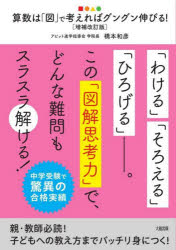 橋本和彦／著本詳しい納期他、ご注文時はご利用案内・返品のページをご確認ください出版社名大和出版出版年月2025年02月サイズ245P 19cmISBNコード9784804764528小学学参 中学入試 中学入試算数は「図」で考えればグングン...