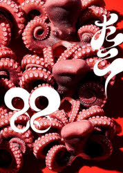 樟陽介／著 西部裕介／写真本詳しい納期他、ご注文時はご利用案内・返品のページをご確認ください出版社名ライツ社出版年月2024年07月サイズ88P 27cmISBNコード9784909044532芸術 写真一般 写真一般その他たこ88タコ ハ...