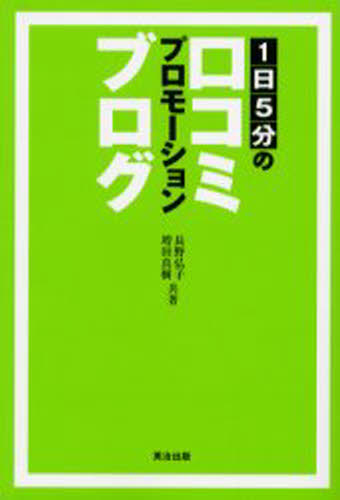 長野弘子／著 増田真樹／著本詳しい納期他、ご注文時はご利用案内・返品のページをご確認ください出版社名英治出版出版年月2004年05月サイズ269P 19cmISBNコード9784901234535ビジネス ビジネス教養 インターネットビジネ...