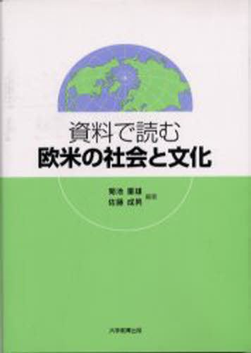 菊池重雄／編著 佐藤成男／編著本詳しい納期他、ご注文時はご利用案内・返品のページをご確認ください出版社名大学教育出版出版年月2001年10月サイズ178P 21cmISBNコード9784887304536語学 英語 英語学資料で読む欧米の社...