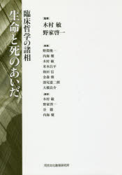 木村敏／監修 野家啓一／監修 野間俊一／〔ほか〕執筆 木村敏／〔ほか〕座談本詳しい納期他、ご注文時はご利用案内・返品のページをご確認ください出版社名河合文化教育研究所出版年月2017年01月サイズ227P 22cmISBNコード978477...