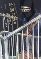 濱田轟天／原作 瀬下猛／漫画モーニングKC本[コミック]詳しい納期他、ご注文時はご利用案内・返品のページをご確認ください出版社名講談社出版年月2024年11月サイズ188P 19cmISBNコード9784065374542コミック 青年（一...