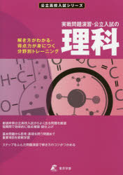 公立高校入試シリーズ本詳しい納期他、ご注文時はご利用案内・返品のページをご確認ください出版社名東京学参出版年月2018年03月サイズ177P 26cmISBNコード9784814104543中学学参 高校入試 高校入試その他実戦問題演習・公...